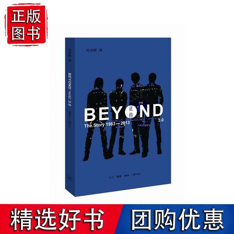 BEYOND正传3.0