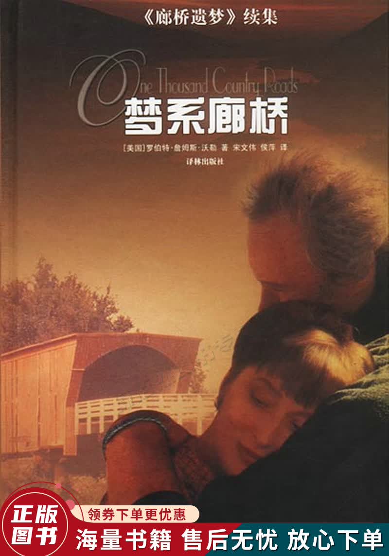 梦系廊桥