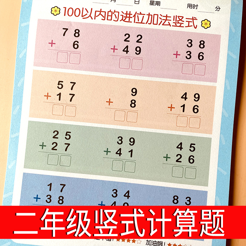 竖式计算练习二年级上数学计算题人教版100以内 50以内进退位加减法天天练混合练习册口算题卡计算本上册 列竖式不进位不退位一百