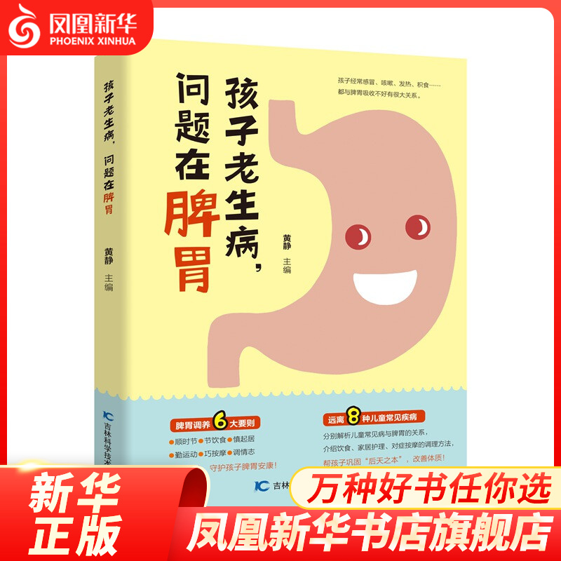 孩子老生病，问题在脾胃