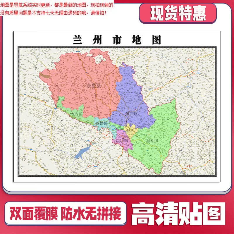 兰州市地图1.1米甘肃省贴图可定制行政信息交通路线划分新款