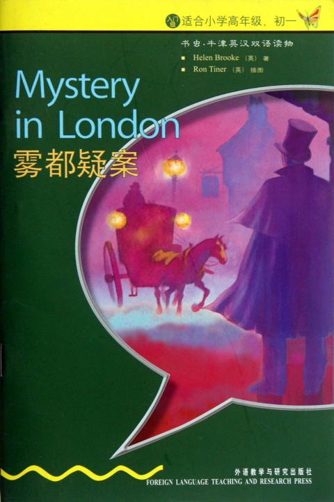 雾都疑案(入门级适合小学高年级初1牛津英汉双语读物