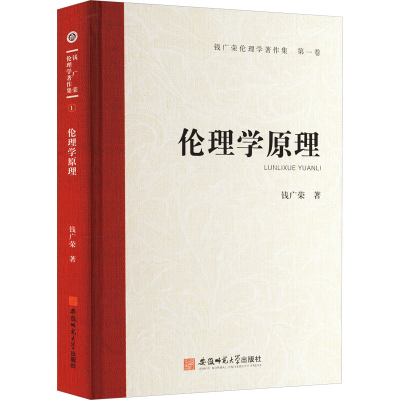 伦理学原理 图书
