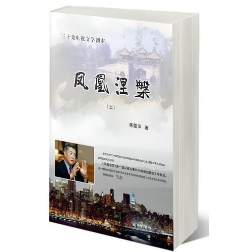 凤凰涅盘下9787549617616