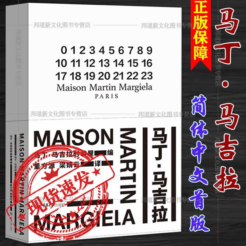 现货 【简体中文版】马丁·马吉拉 马丁·马吉拉书时装屋 400+珍贵图片重庆大学出版社书籍