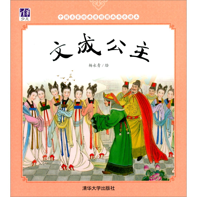 文成公主