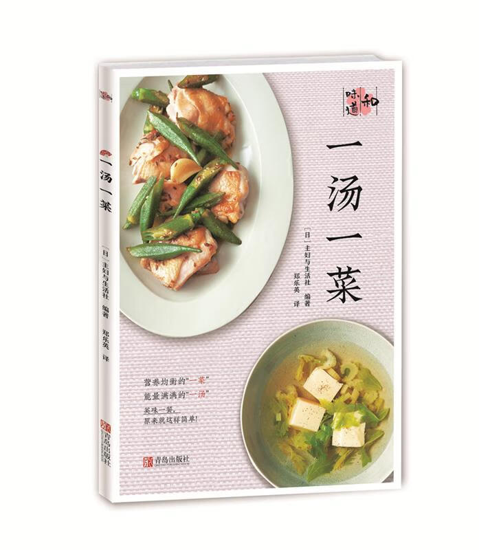 一汤一菜（和味道）   平装，现货，全新未开封