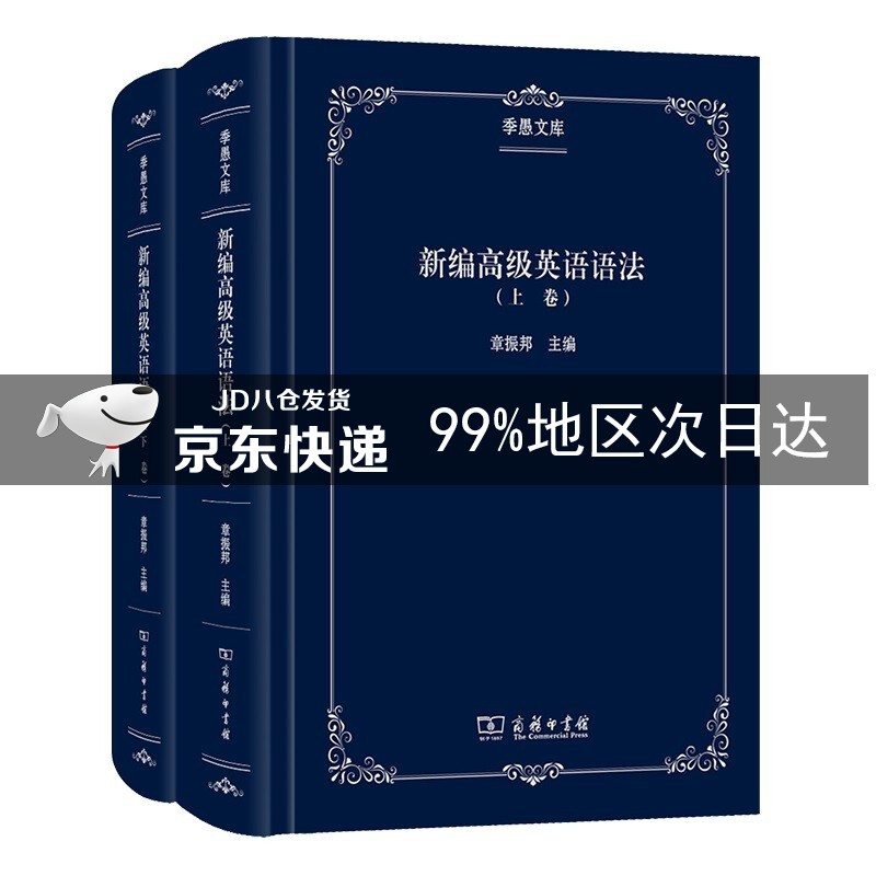 新编高级英语语法(季愚文库)