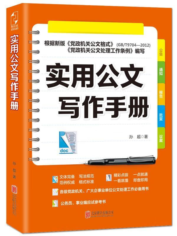 实用公文写作手册