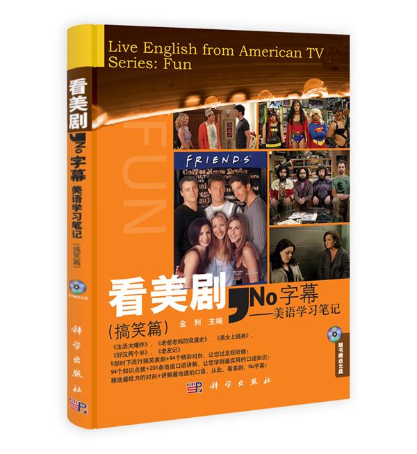 看美剧，No字幕—美语学习笔记