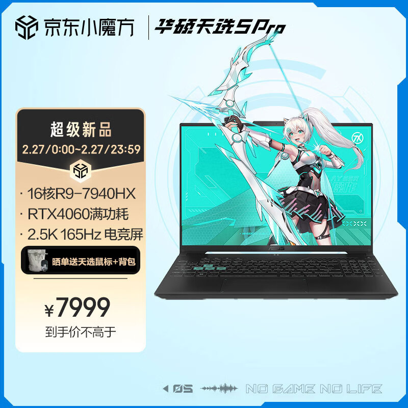 开学季换新电脑?高颜值游戏本华硕天选 5 Pro 别错过:7999 元起 好礼相送 It之家