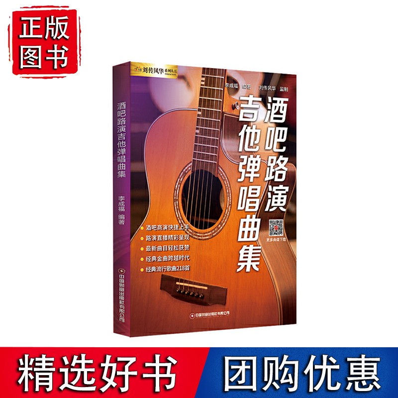 酒吧路演吉他弹唱曲集
