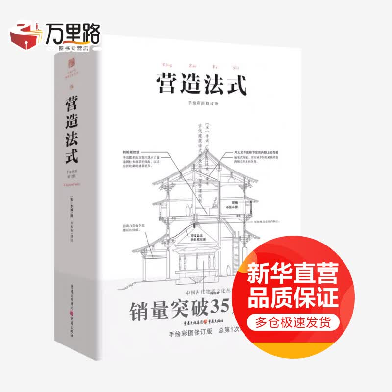 营造法式 一部完整而切于今用的建筑美学与技术全书 中国古代物质文化丛书