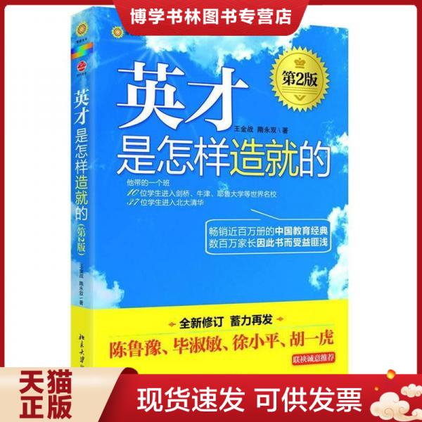 现货英才是怎样造就的(第2版)