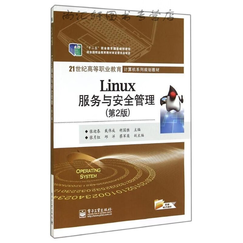 Linux服务与安全管理（第2版）