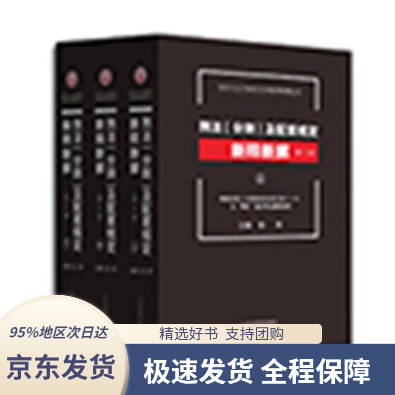 【 京东配送 支持团购】刑法[分则]及配套规定新释新解(第9版)(套装上中下册)