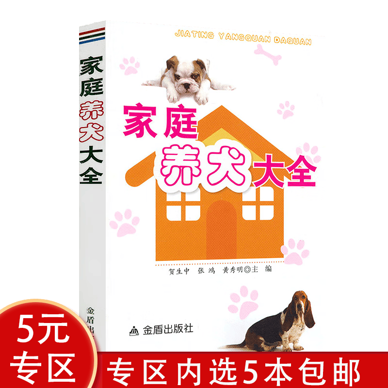 家庭养犬大全定价26