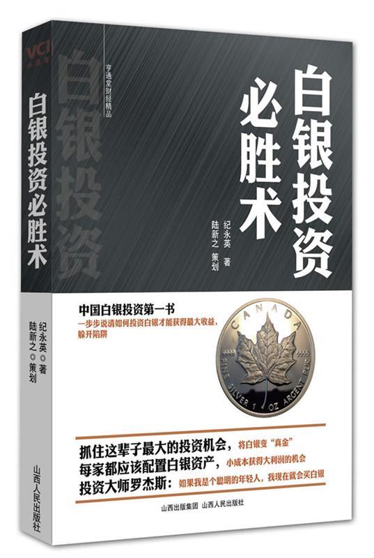 白银投资必胜术
