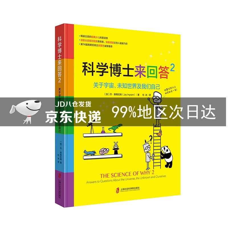 科学博士来回答2