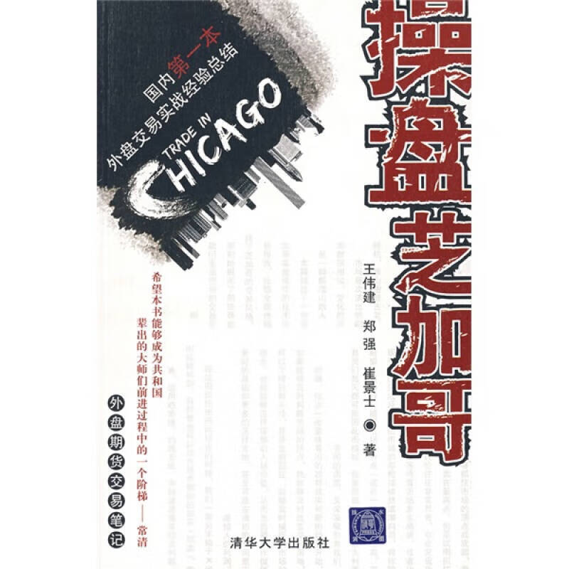【书】操盘芝加哥9787302157090