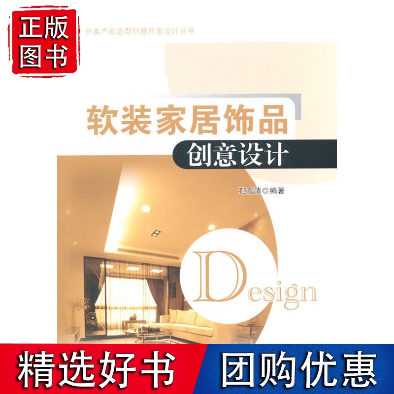 软装家居饰品创意设计