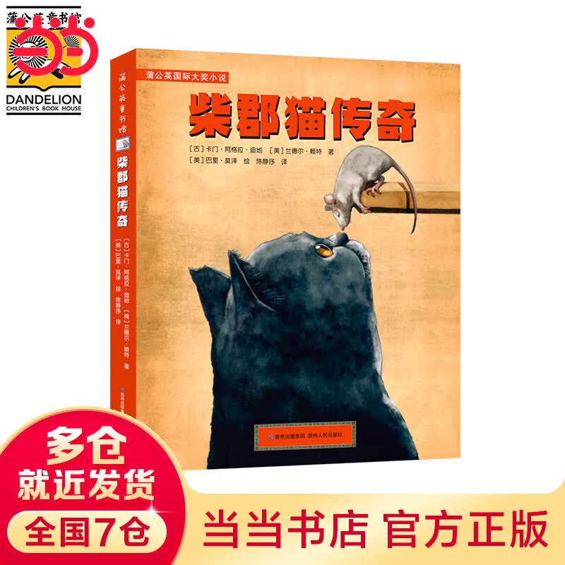 柴郡猫传奇