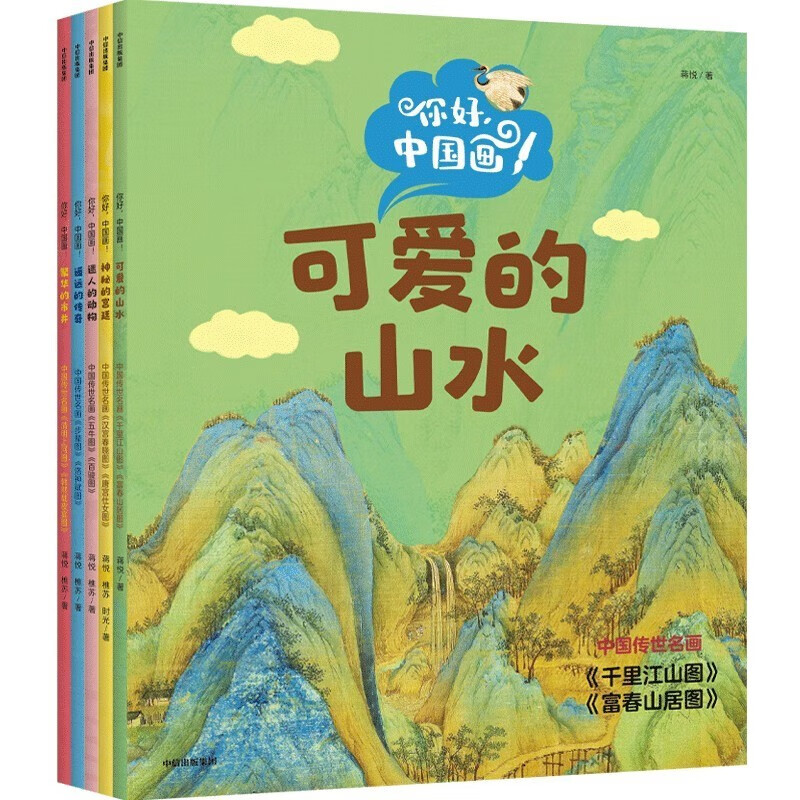 你好中国画(共5册)