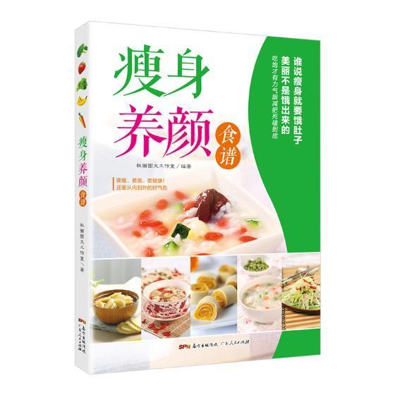 养颜食谱秋画图文工作室广东人民出版社有限公司9787218122120 时尚 美妆书籍