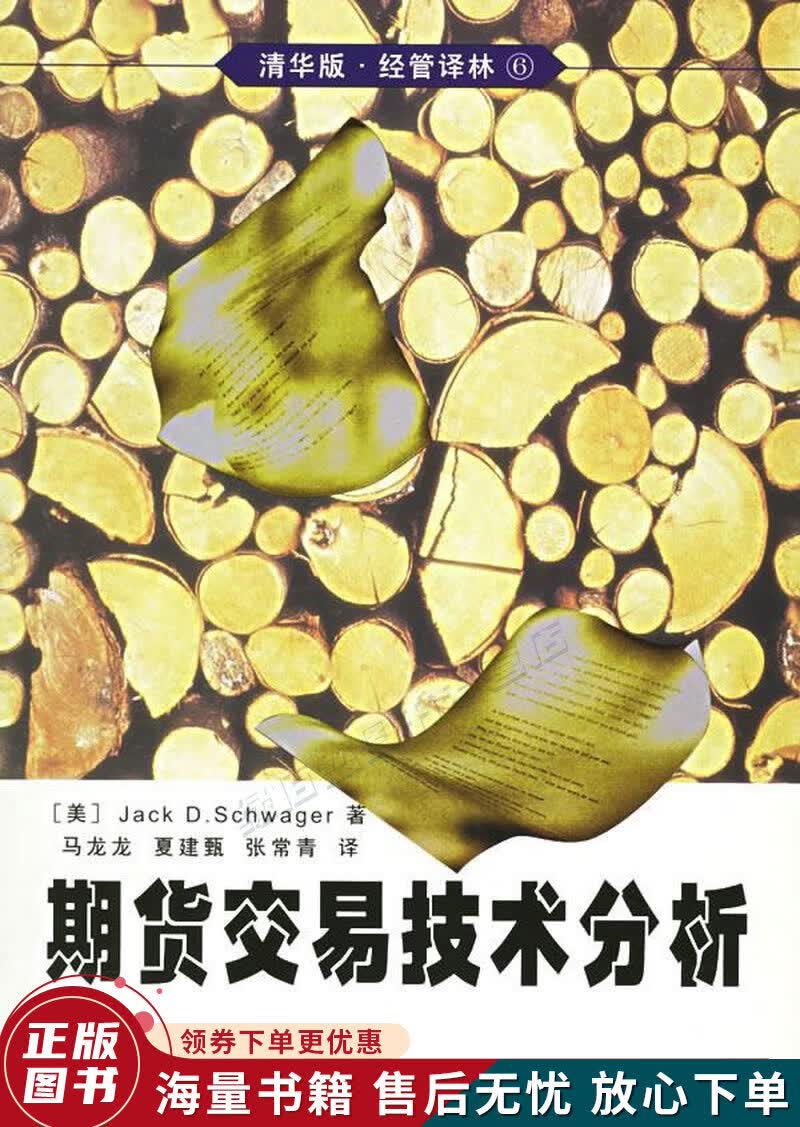 期货交易技术分析
