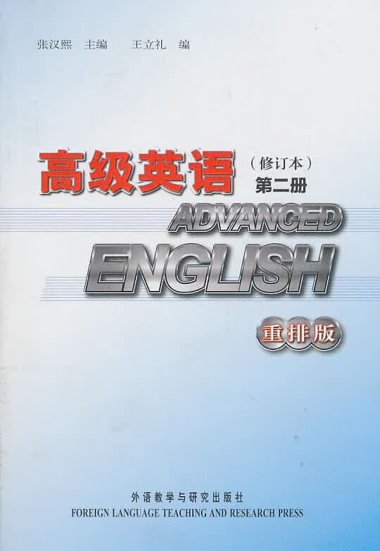 高级英语【，放心购买】