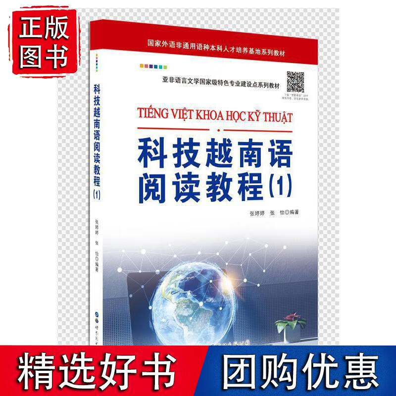 科技越南语阅读教程（1）
