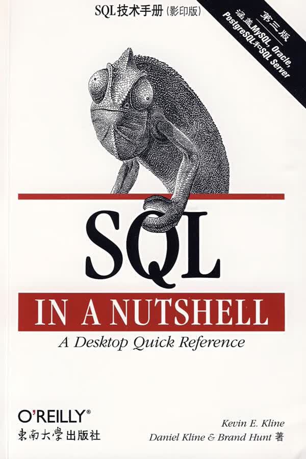 SQL 技术手册 第三版