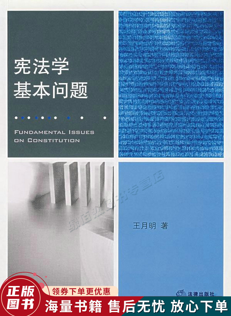 宪法学基本问题