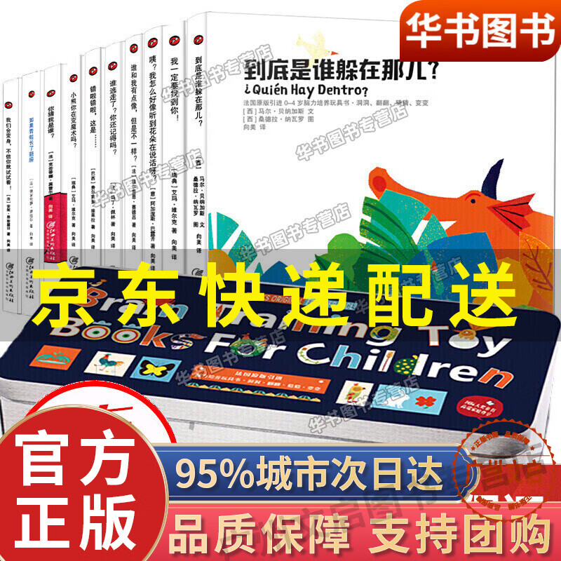 【京东配送+现货速发】法国脑力开发绘本全10册铁盒法国原版引进脑力培养玩具书宝宝早教启蒙翻翻书0-3-6岁幼儿左右脑开发书 C款(10本玩具书 6组玩具)