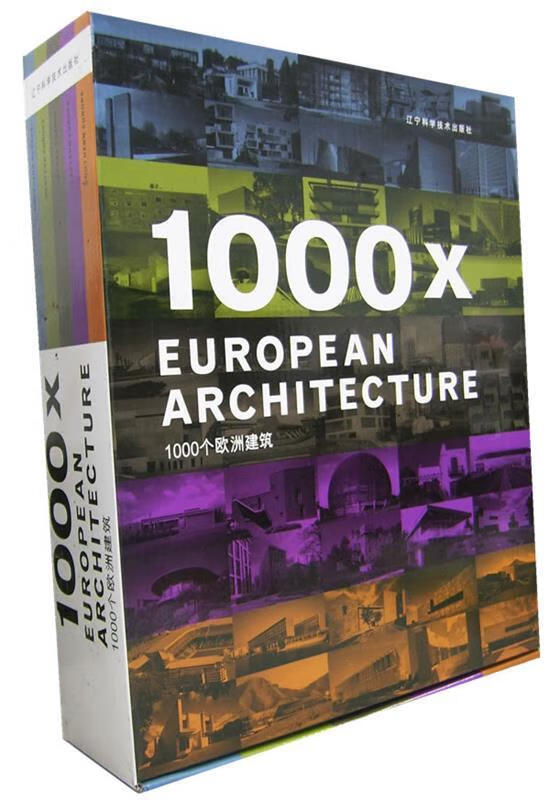 1000个欧洲建筑 (德)布朗编,周艳娟等译 辽宁科学技术出版社 9787538148510