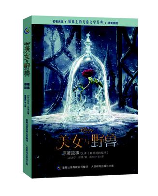 美女与野兽原著故事【精选】