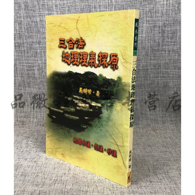 三合法地理理气探原 武陵 探原 武陵