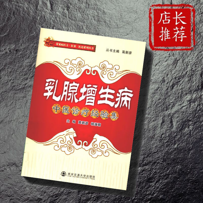 病中医诊疗经验集.高新彦.西安交通社, 2011.01