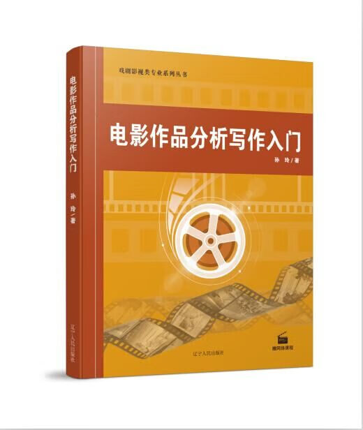 电影作品分析写作入门