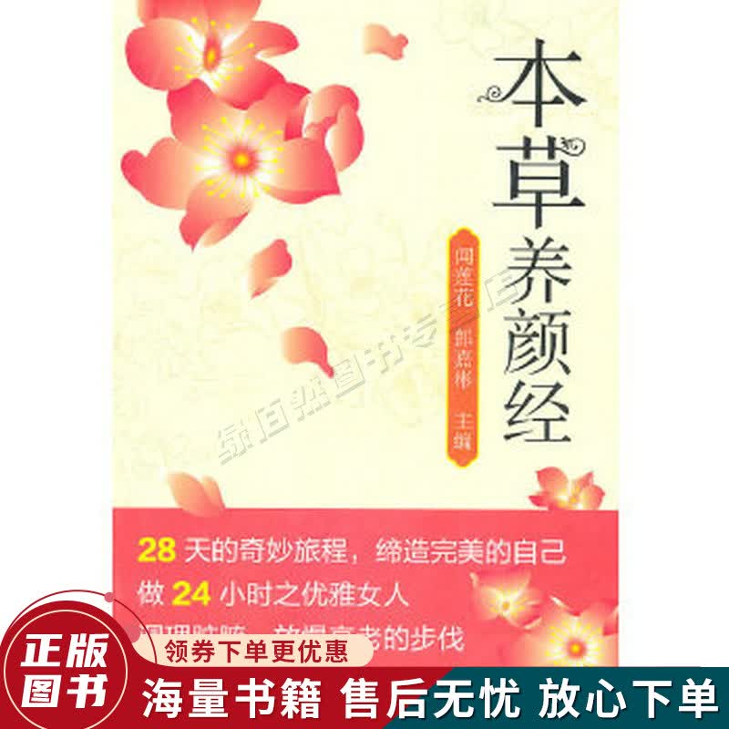 本草养颜经
