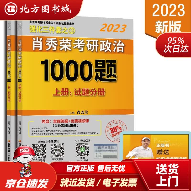 【现货】肖秀荣考研政治20231000题（套装2本）可搭精讲精练徐涛核心考案 北方图书城 2023