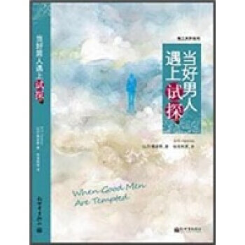 当好男人遇上试探【，放心购买】