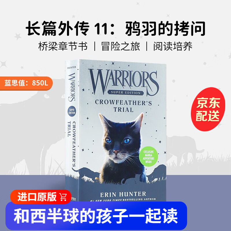 Warriors 猫武士外传 1-14册单册 儿童成长励志 奇幻小说 英文原版 11：鸦羽的Crowfeather’s Tria 猫武士外传