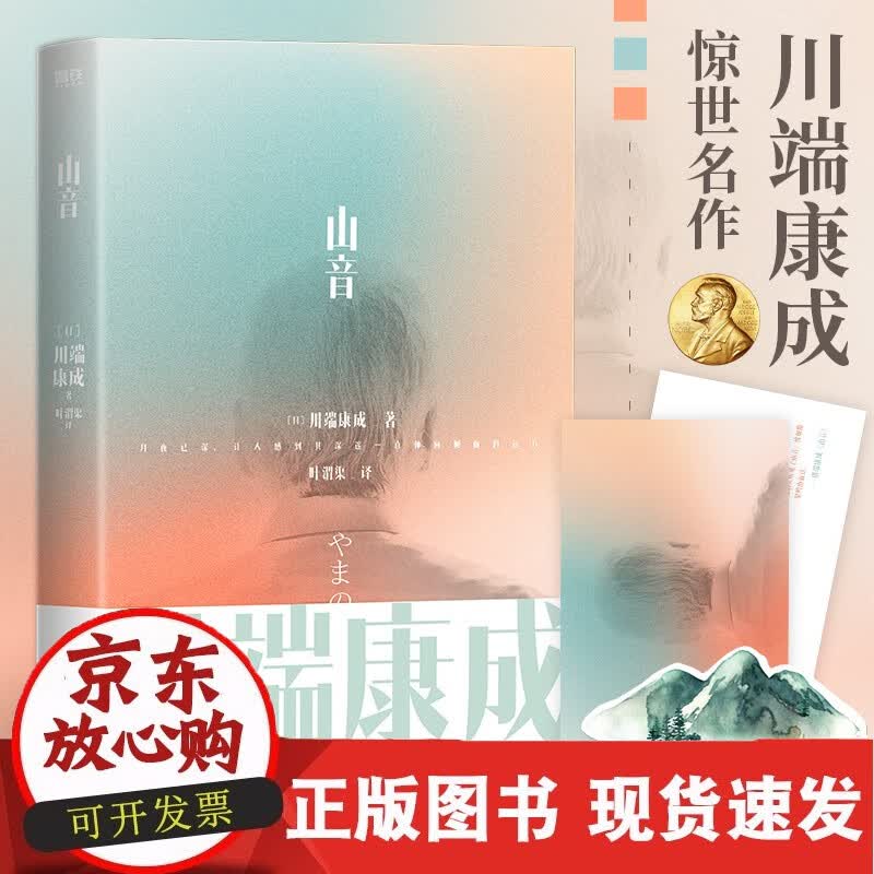 山音 浙江人民出版社