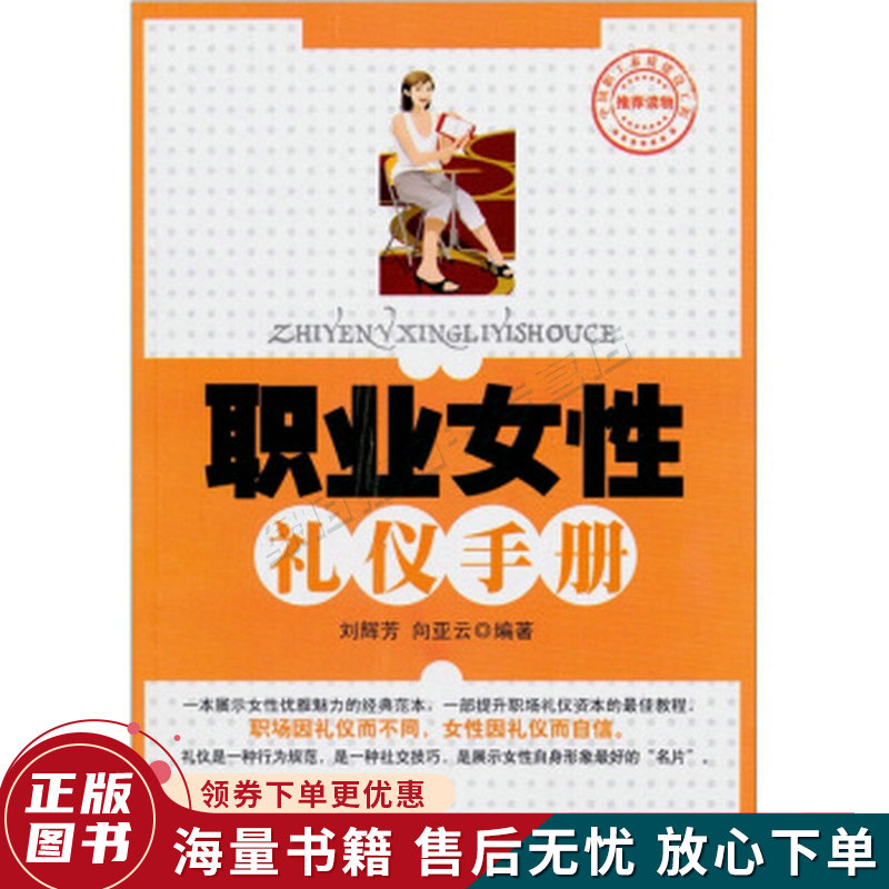 职业女性礼仪手册