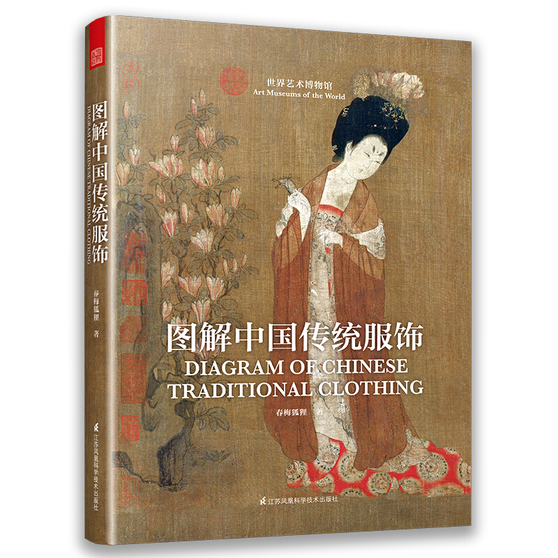 图解中国传统服饰 春梅狐狸中国古代服饰图鉴研究女子妆容饰品生活器物汉服入门基础书籍影视古装解析服装设计 图解中国传统服饰