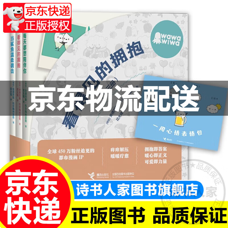 看得见的拥抱（套装共3册）都市漫画IP wawawiwa作品