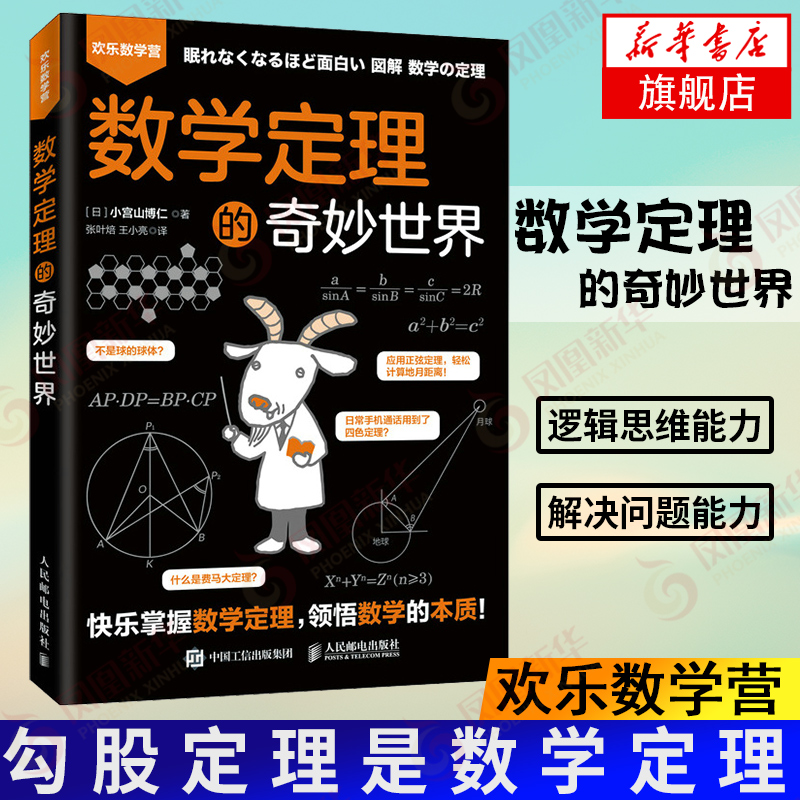 数学定理的奇妙世界 趣味数学 数学家 逻辑思维 好玩儿的数学 爱上数学 融入生活的数学定理