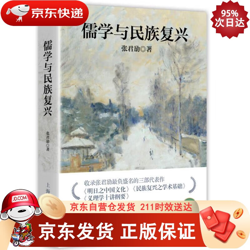 儒学与民族复兴
