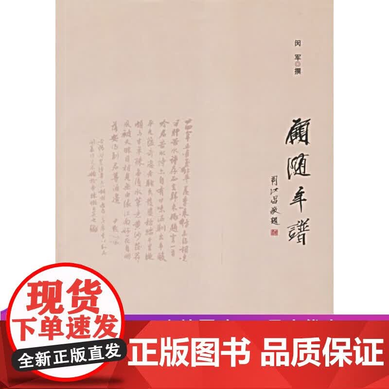 顾随年谱